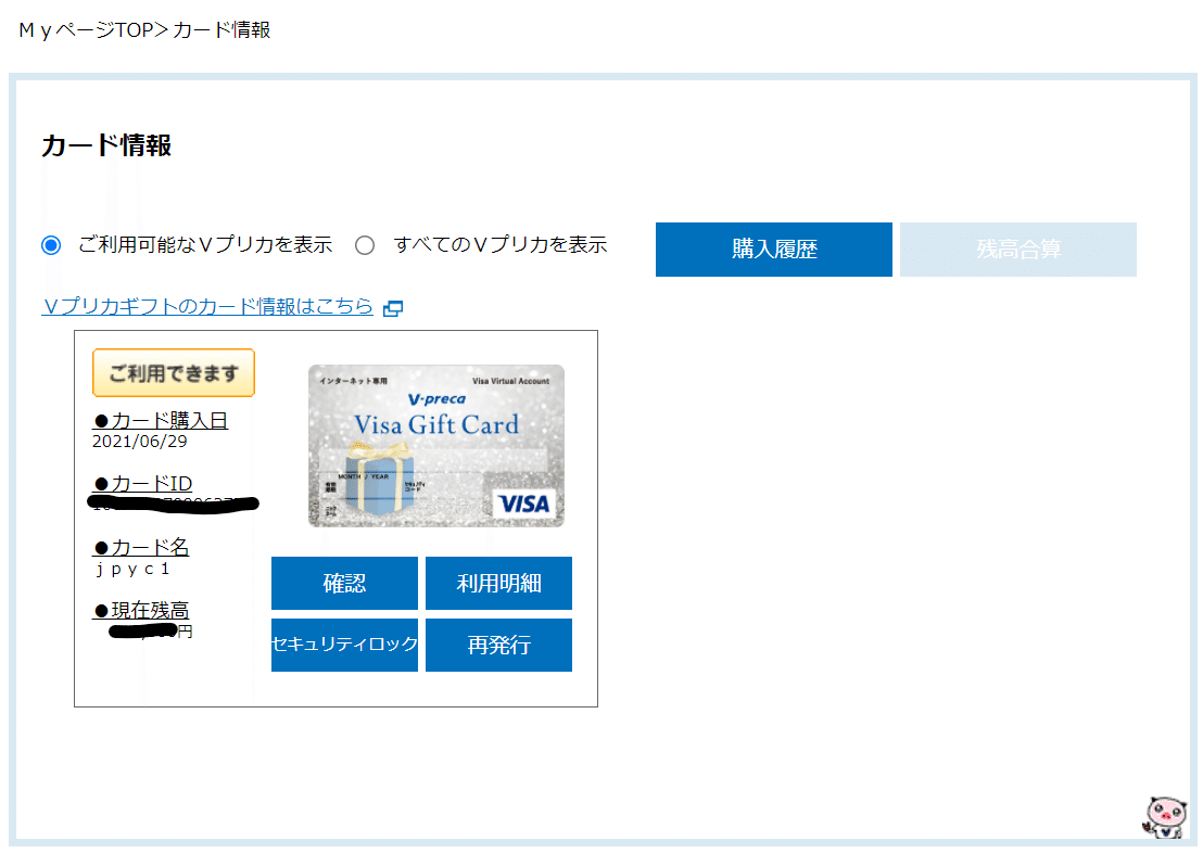 JPYCからVプリカギフトが届いたのでPayPayに装備した方法｜クリプト投資マガジン