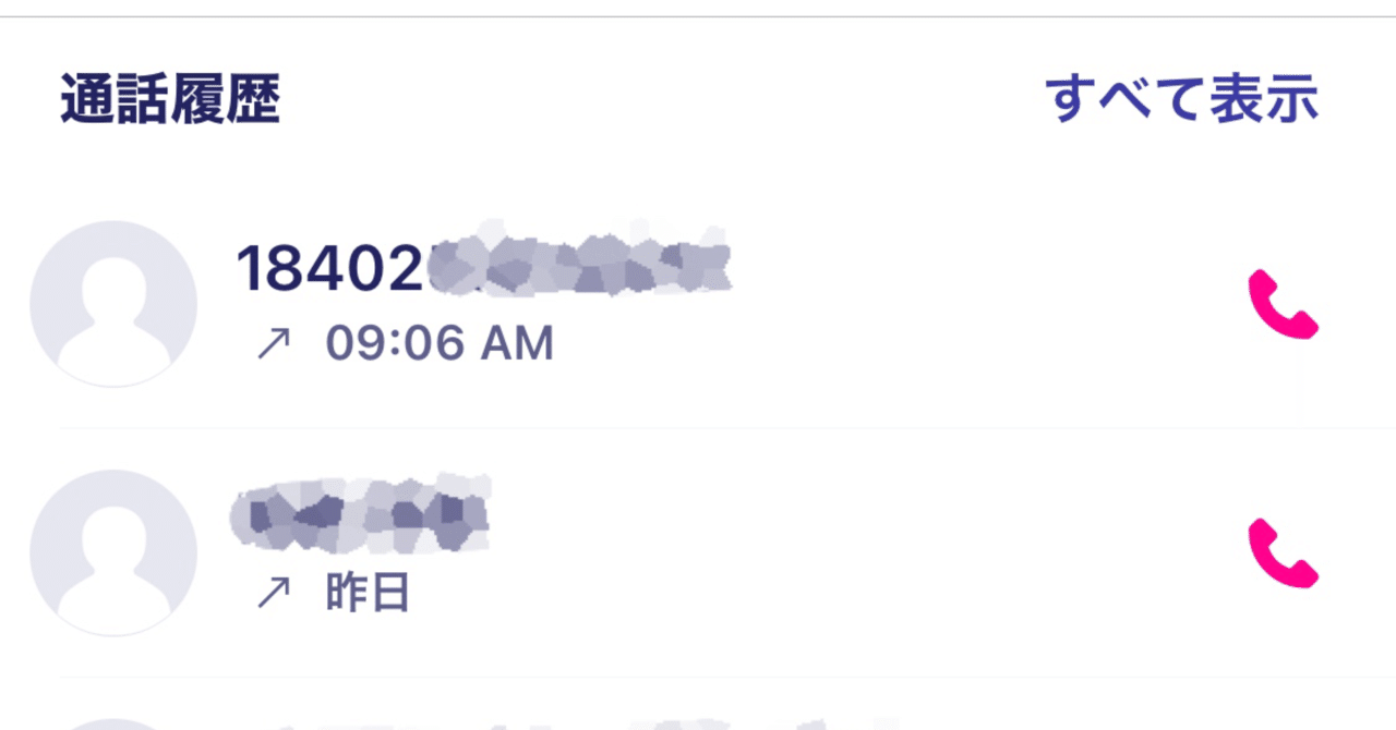 Rakuten Link の使用感｜charu_mobile｜note
