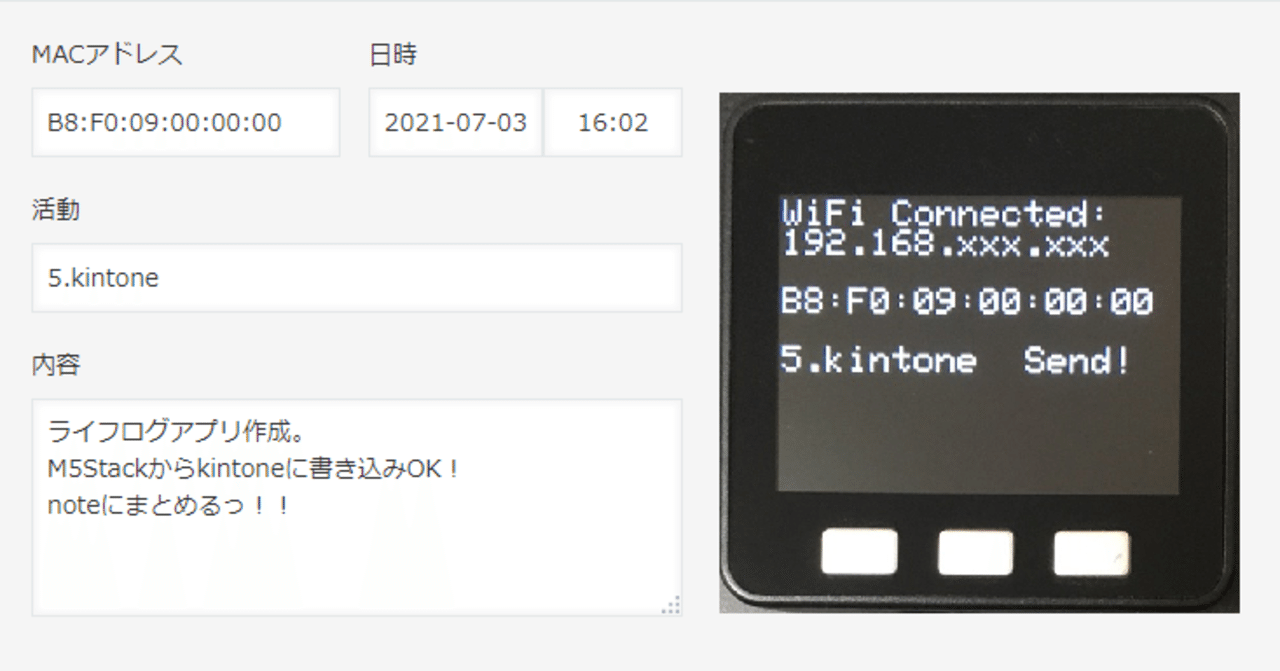 kintone × M5Stack で ライフログ｜46u