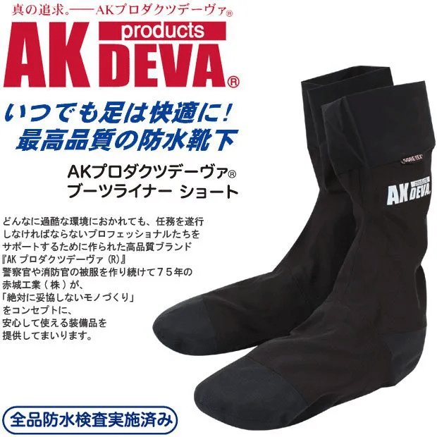 災害時など悪条件で活躍を発揮する完全防水の靴下「AK products DEVA」｜camploggear