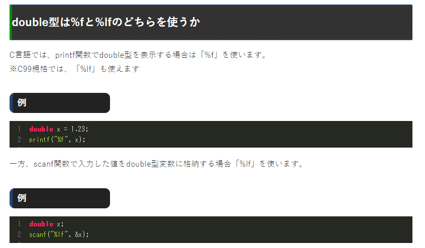 【c言語】double型における Fと Lfの使い分け(printf・scanf)|ナミ