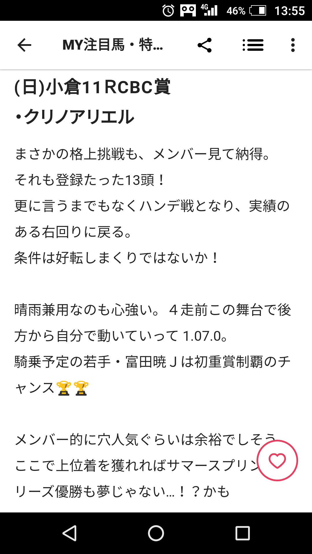 決断 ～7/4 小倉11R～｜Mackey｜note