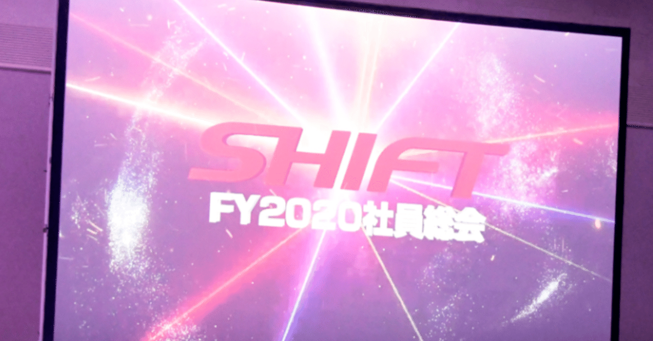 【過去の社内メッセージより】SHIFTはチャンスがいっぱい｜丹下大 masaru tange 【大の視点 at note】