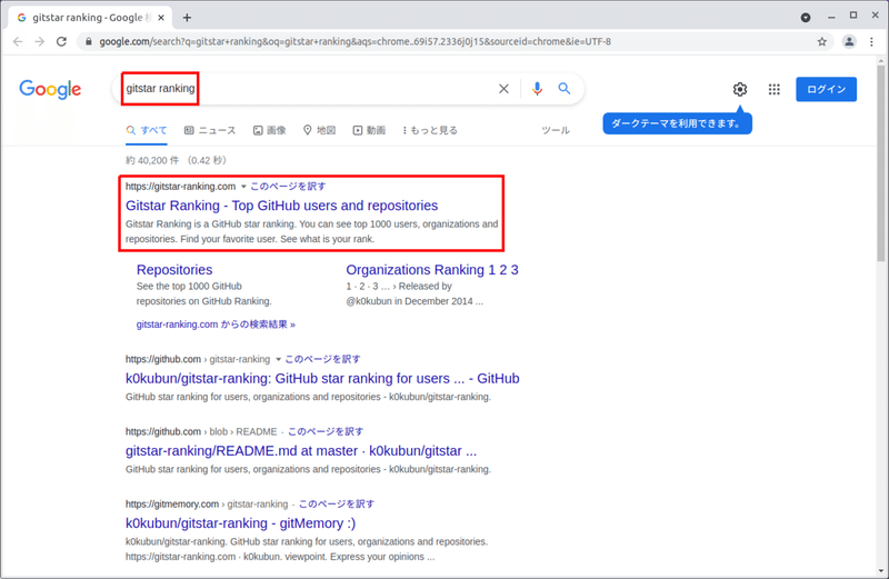 【GitHub】Gitstar Rankingの紹介｜kenpapa｜note