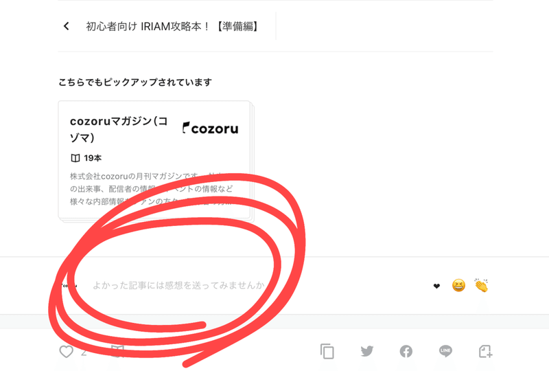 初心者向け IRIAM攻略本！【配信画面編】｜cozoru プロダクション｜note