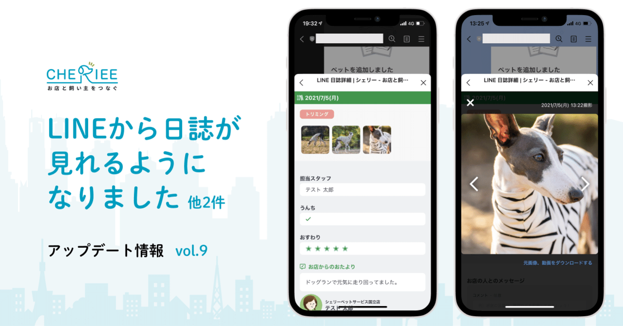 【事業者向け】7月のシェリーアップデート情報 vol.9｜CHERIEE(シェリー) ビジネスポータル