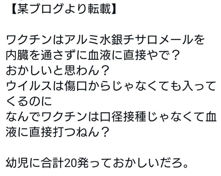 どれ程お上御用達の権威者が「安全」とのたうち回っても おかしいと思うから懐疑的になるんです 世界中でワクチンに対して警鐘を鳴らしている医師や