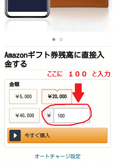 ファミペイで常に10＋α％還元でAmazonギフトにチャージ （100％還元のチャージはキャンペーン終了）｜pointtoushi