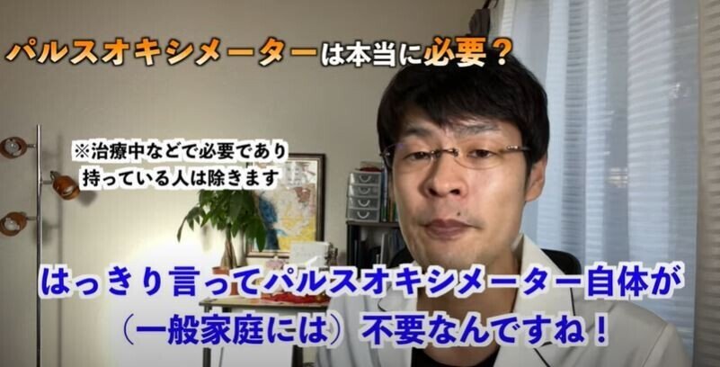 一般家庭にパルスオキシメーターは不要 元看護師の見解｜Manabu Harada｜note