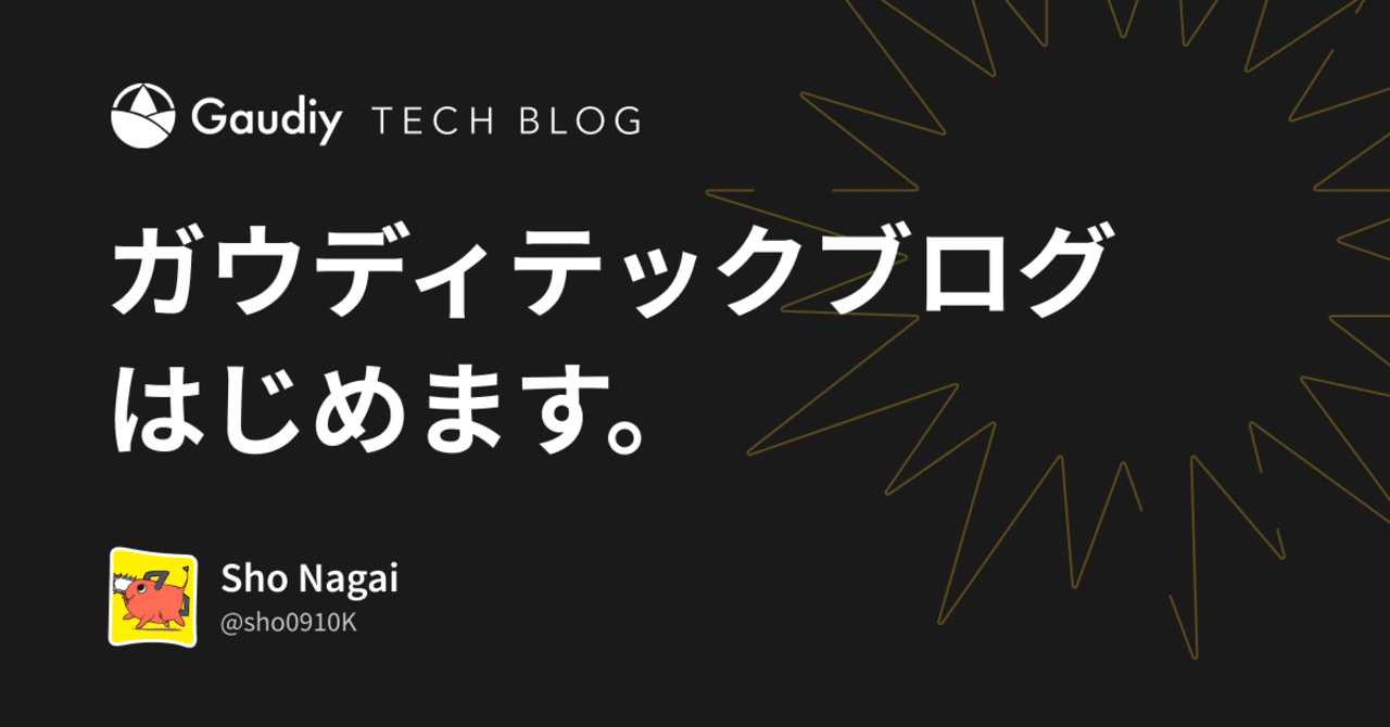 テックブログを開設しました！｜Gaudiy note