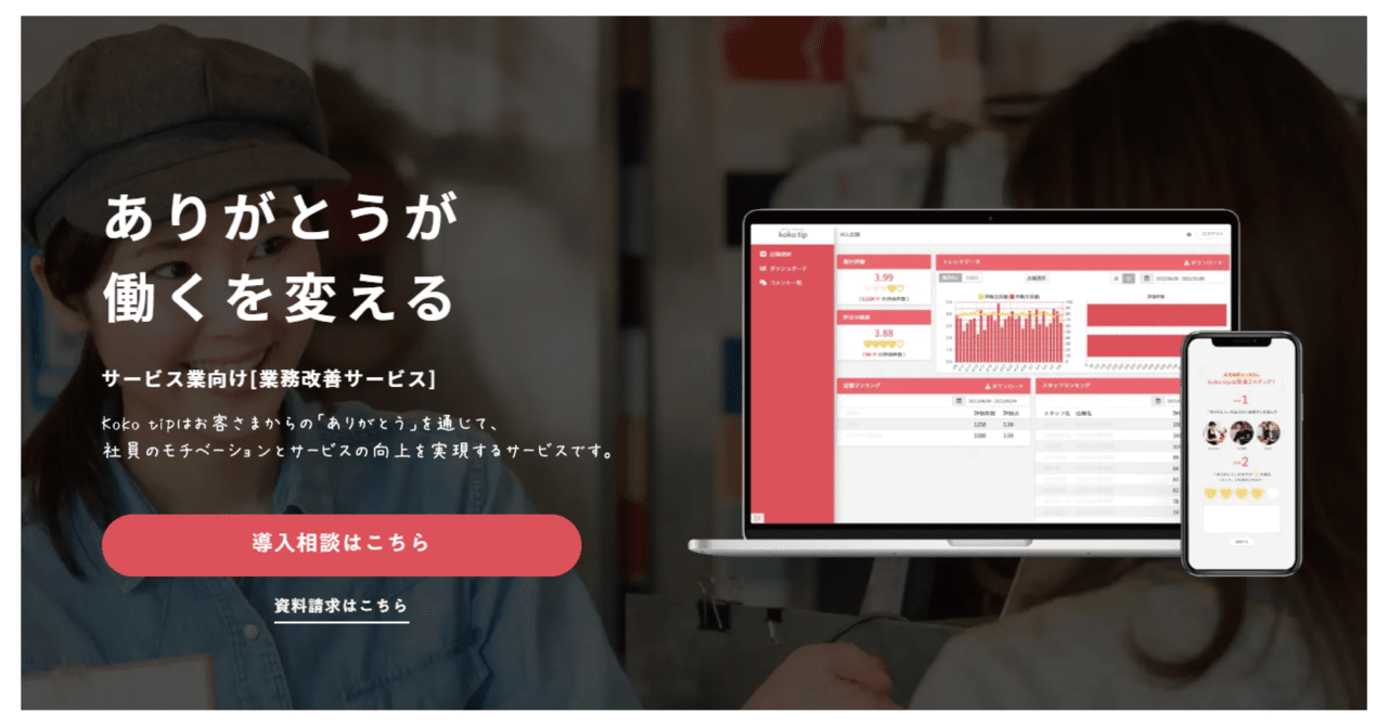 「ありがとう」が働くを変える（koko tip開発背景）｜根本 雄輝@kokotip/KUROKO代表｜note