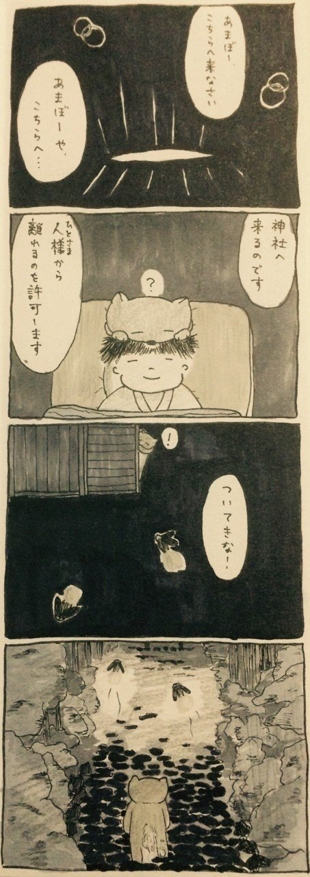 あまがみ犬とぼくと妹 第105話「呼び出し」｜さより｜note