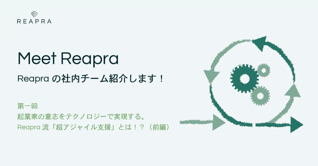 【Meet Reapra】 Reapraの社内チーム紹介します！｜Reapra Japan｜note