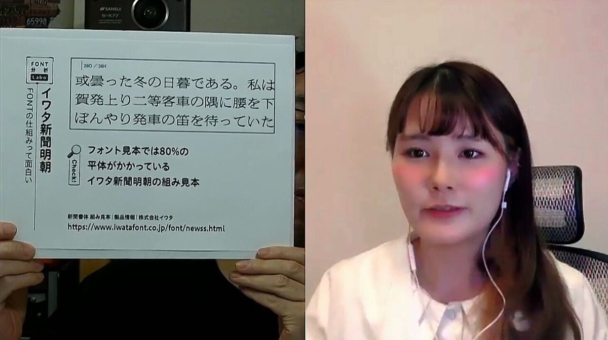 Font分析Labo -たじまちはるさんを迎えて-｜FONTPLUS