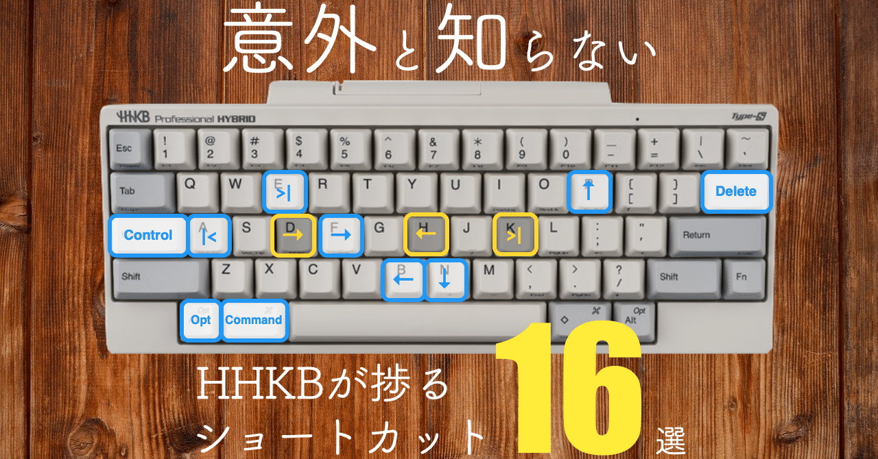 【Mac】HHKBが捗るキーボードショートカット｜Kohei Kimura | キムラコウヘイ
