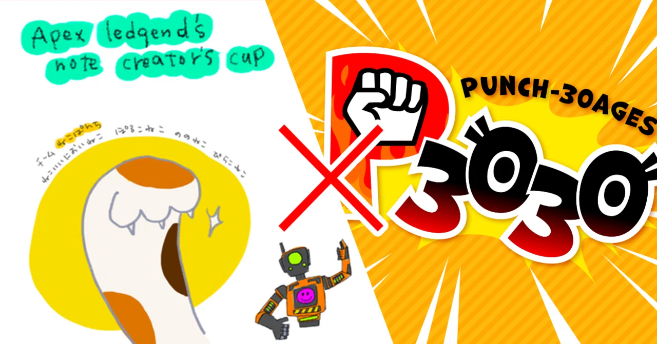 【APEX note creator's cup】チーム交流と出会い【ねこぱんち×P3030】｜moco｜note
