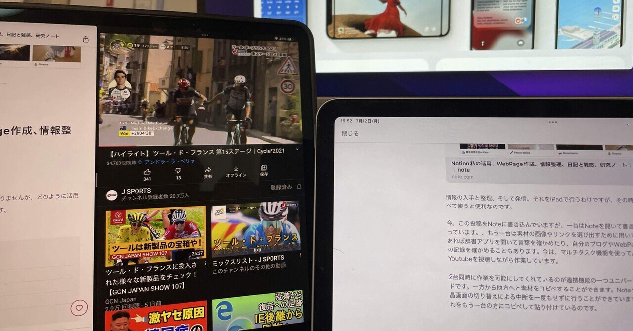 iPadを2台並べて使うと、良い、良い。｜harimako