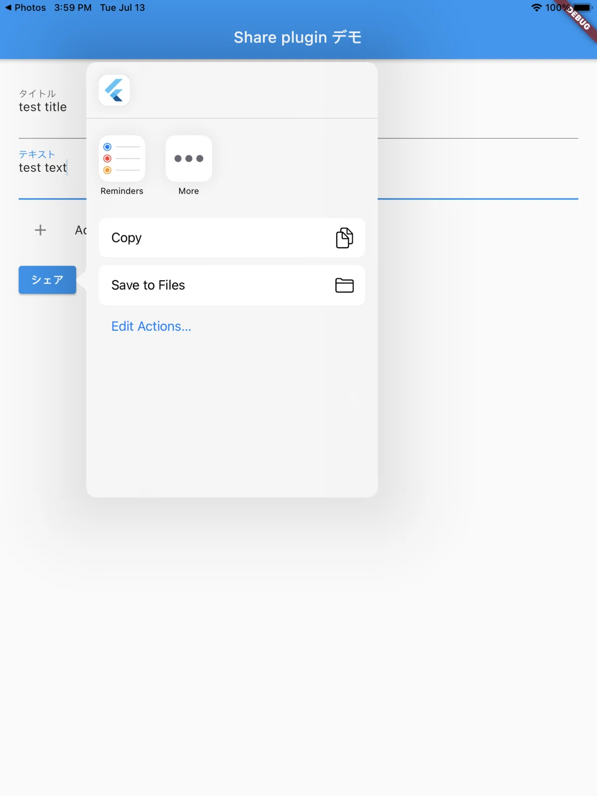 【Flutter】Share plugin の使い方｜Yamada