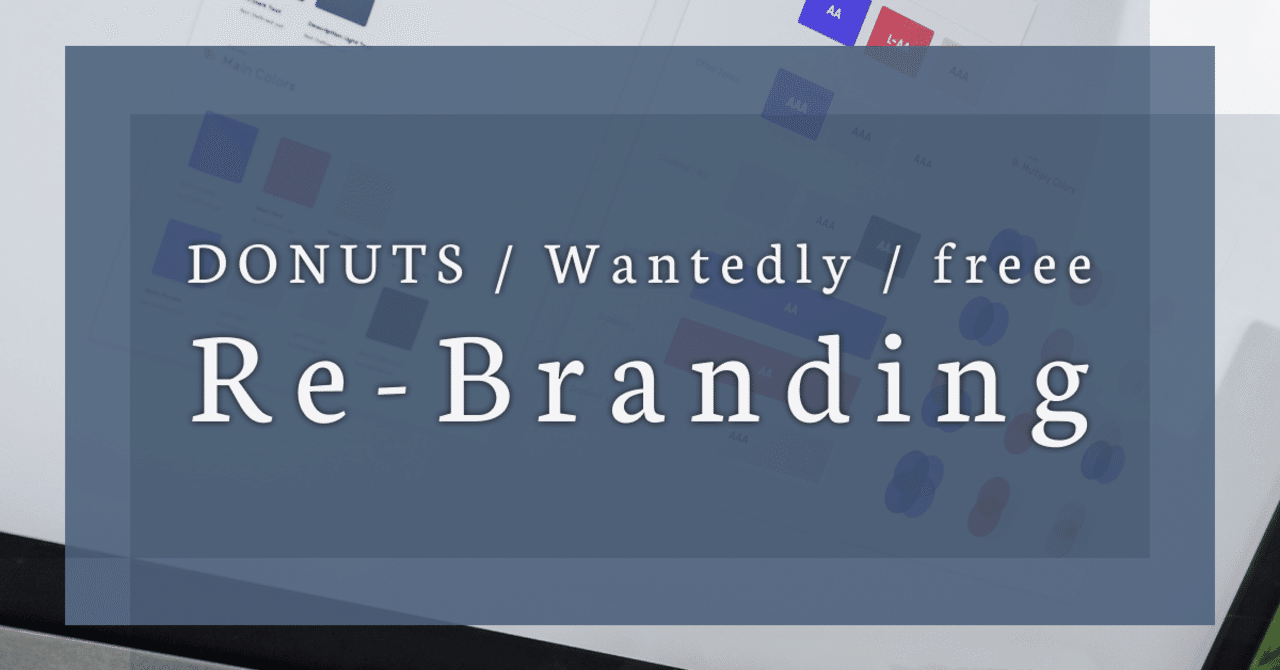 DONUTS, Wantedly, freeeのリニューアル前後比較｜6月にリブランディングしたWeb系大手3企業まとめ｜スマートキャンプ デザインブログ