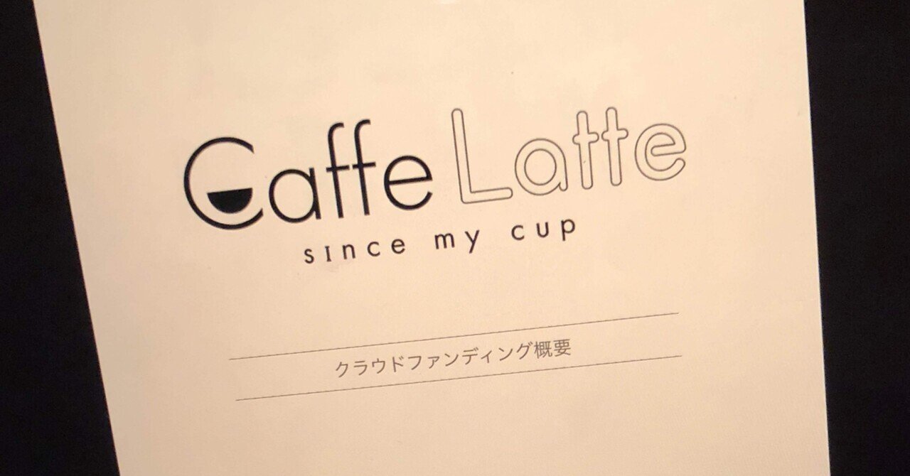 【No.3】 衝撃展開 (2021.7.14)｜Caffe Latte | GROUNDS,inc｜note