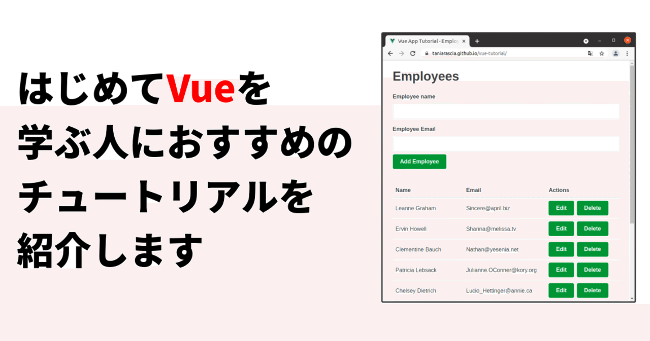 おすすめチュートリアルの紹介② Vue Tutorial｜kenpapa