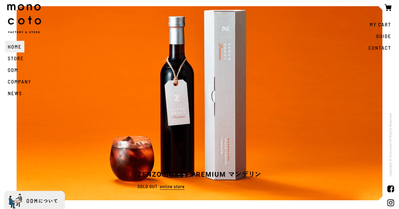 monocoto FACTORY&STORE #1日1サイトレビュー No.53｜のっぽ