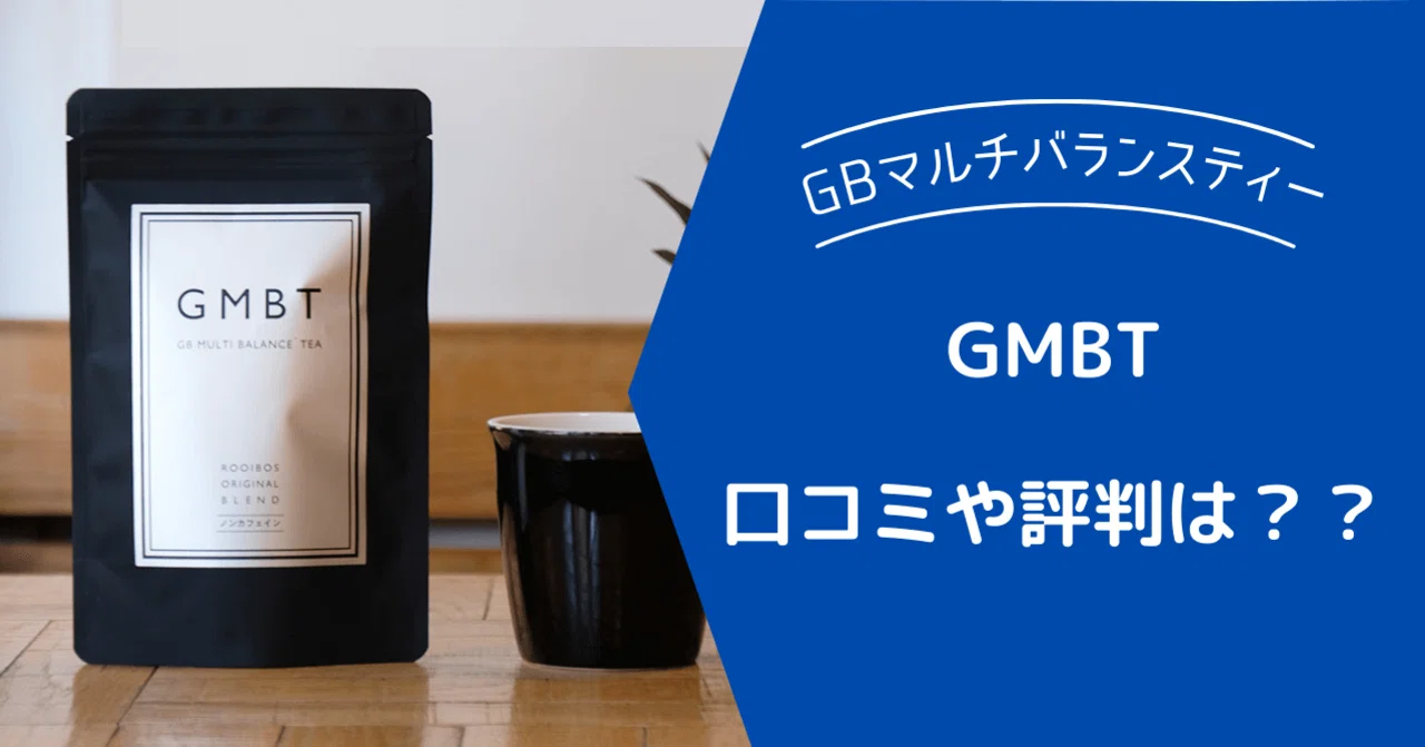 GMBTの口コミや評判は？妊婦の私が試した感想まとめ｜GMBTの口コミ・評判｜note