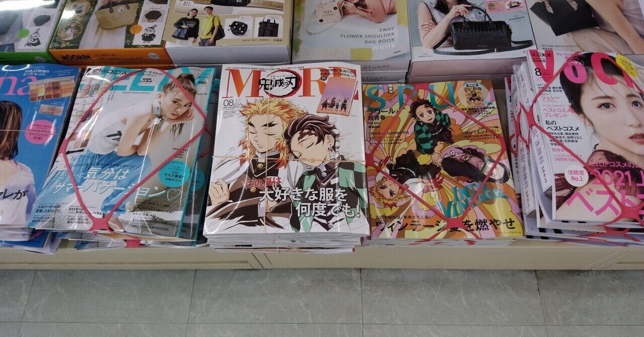 #277 ああ、買ってしまった雑誌・・・｜自分大好きユニークMIZUE
