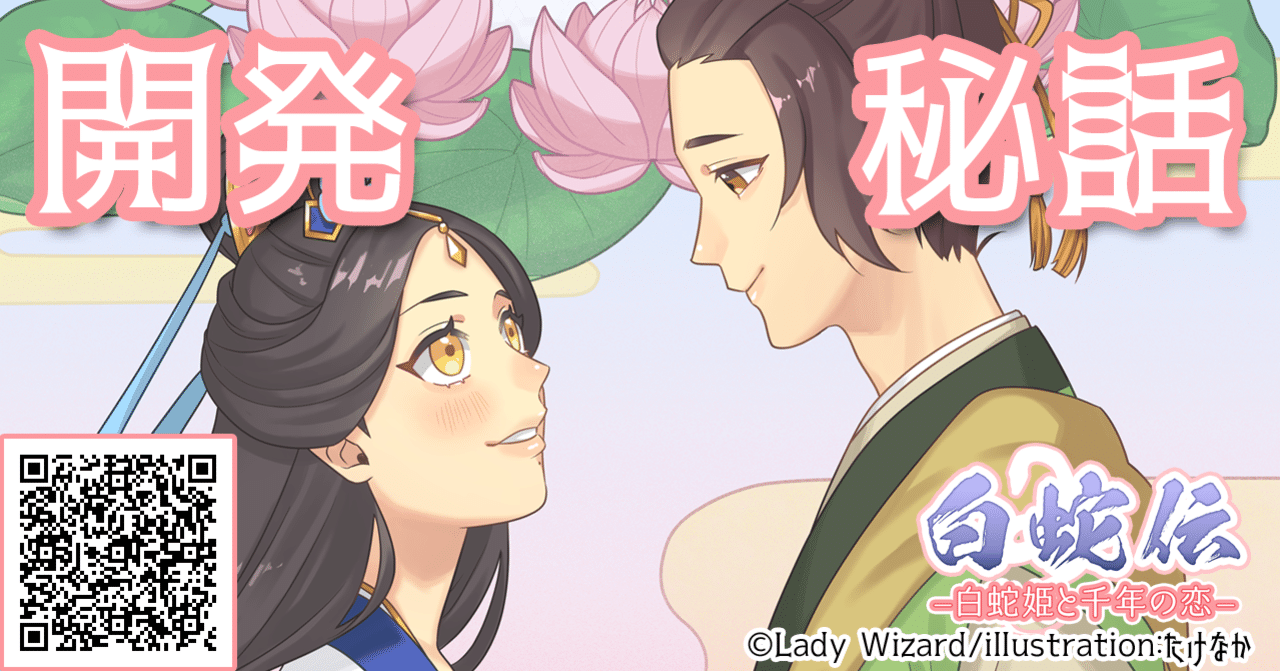 開発秘話01：ヒロインは淑女？悪女？資料不足に苦しめられた物語｜Lady Wizard@ゲームデザイナー｜note