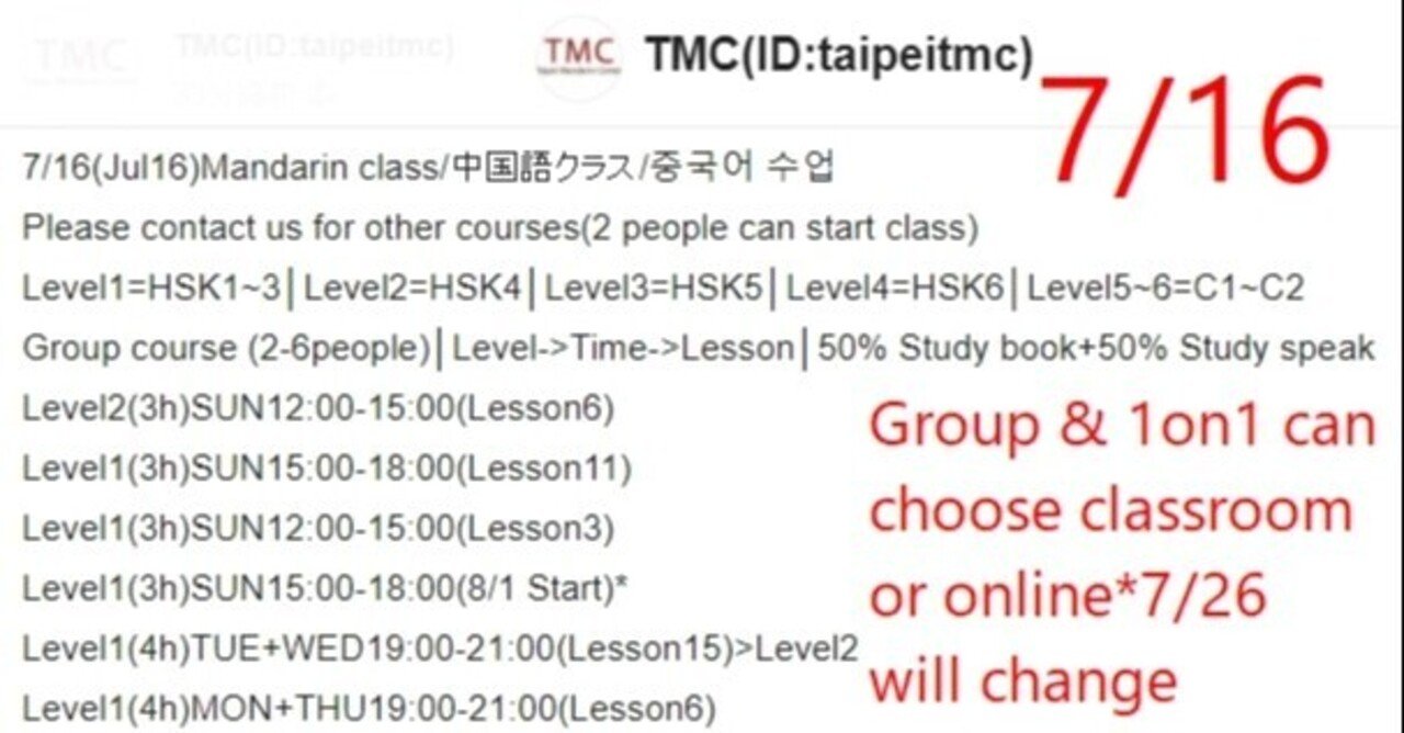 7/16Class｜Taipei Mandarin Center/台北語学センター/타이페이 언어중심 - TMC