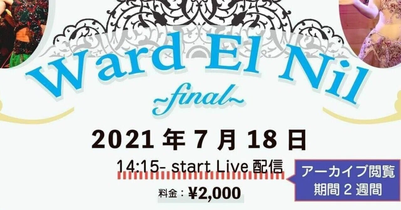 7/18 Hafla El Nil& Ward El Nil Final!｜Latifa｜note