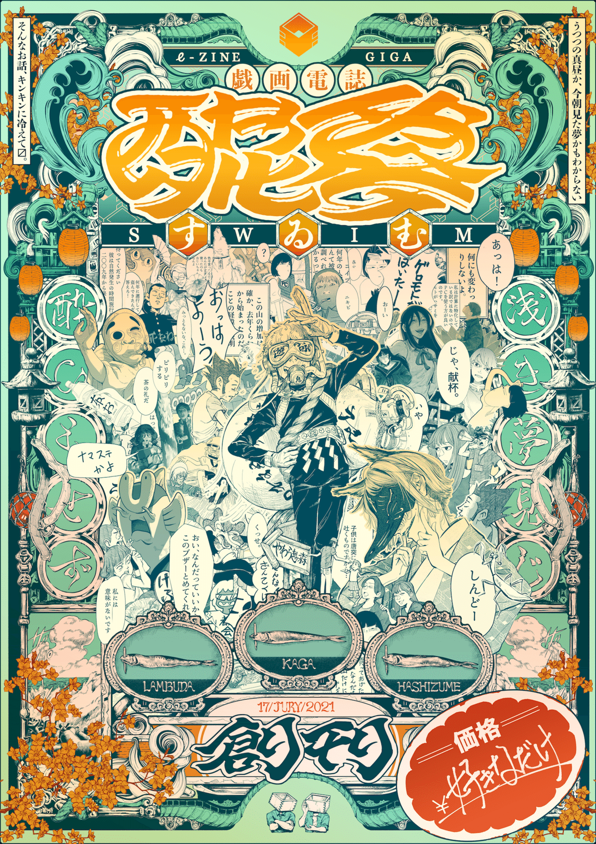 お知らせ：『酔夢』という同人誌｜Ryoya KAGA