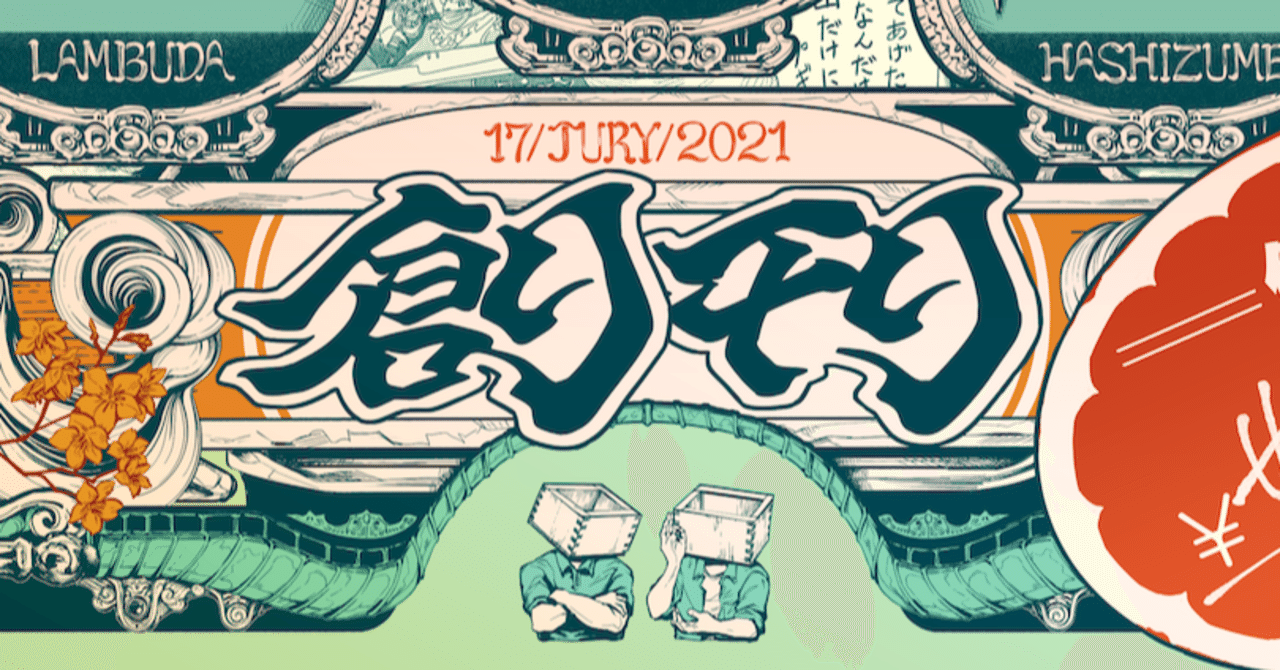 お知らせ：『酔夢』という同人誌｜Ryoya KAGA