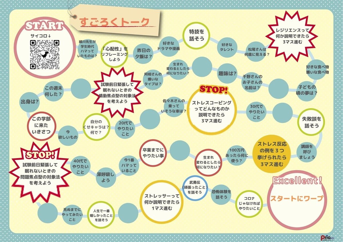 ワークショップでレジリエンス（精神的回復力）向上の効果を確認！｜プシケ メンタルスクール