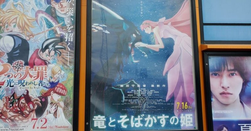 「竜とそばかすの姫」感想｜utsuno｜note