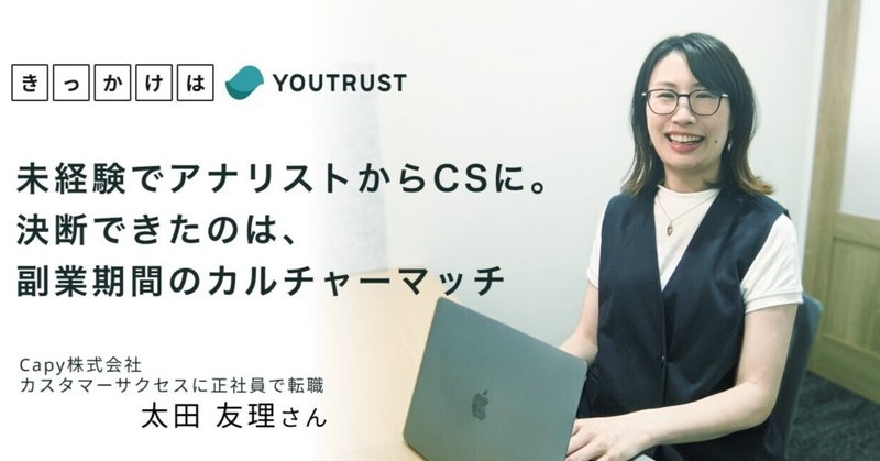 YOUTRUST(キャリアSNS)｜note
