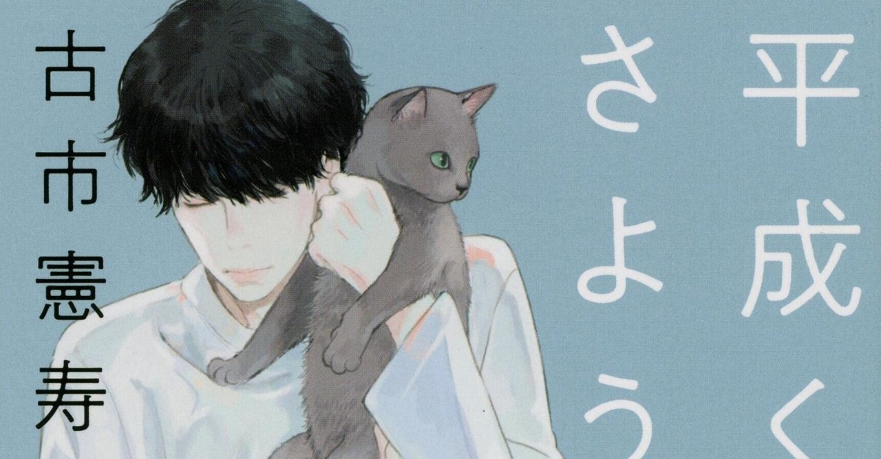 平成生まれと平成くん｜sena｜note