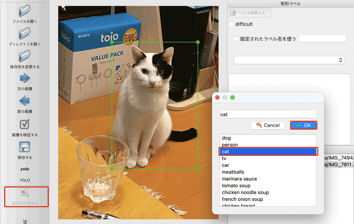 labelImg の使い方｜npaka