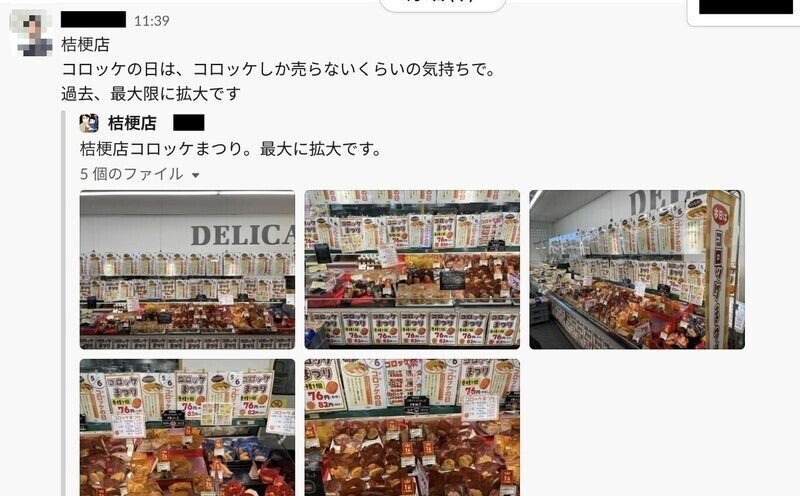 「そうだ！Slackがあるじゃないか！」デリカ部でSlackが大活躍！！｜コープさっぽろDX