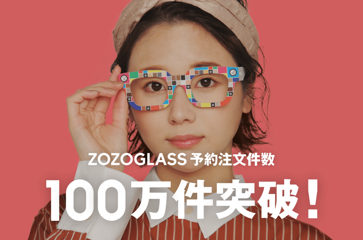 肌計測者80万人、ZOZOCOSMEのユーザーと化粧品の「出会い方」改革、次の手は｜BeautyTech.jp