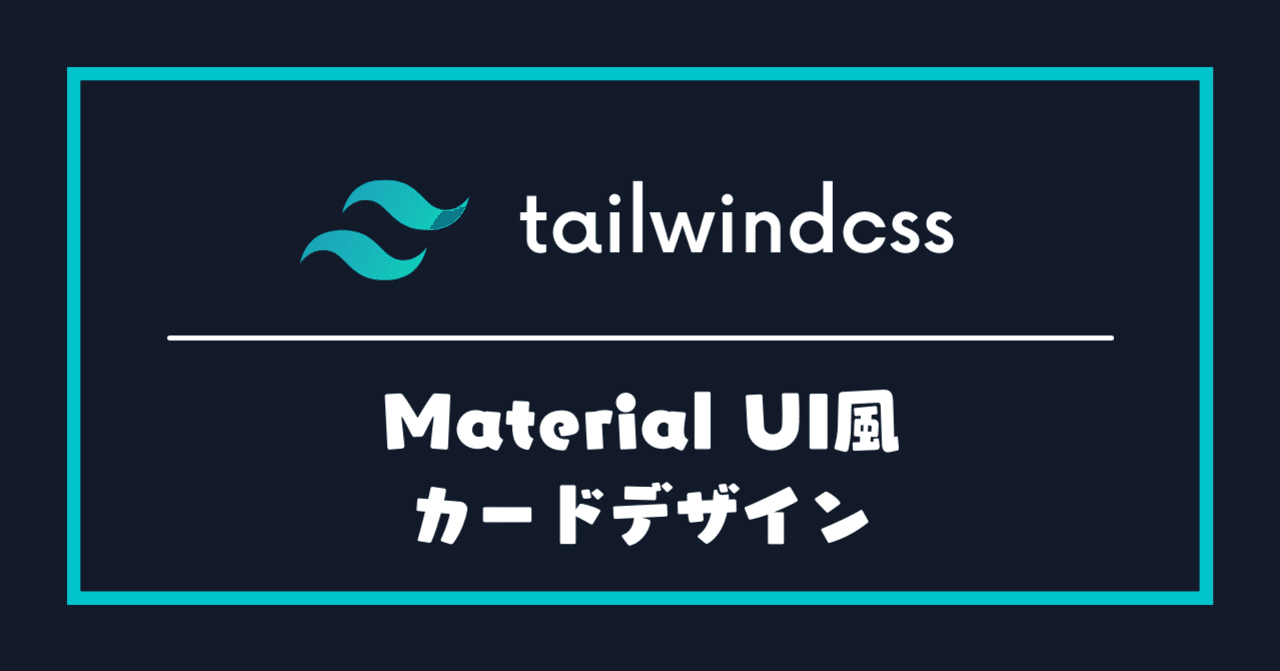 TailwindcssでMaterialUI風カードデザイン作りました 🎉｜Akiyama Yusuke