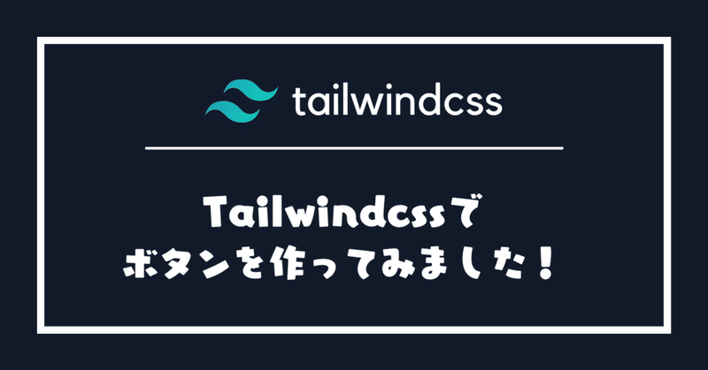 Tailwindcssでボタンを作ってみました。｜Akiyama Yusuke