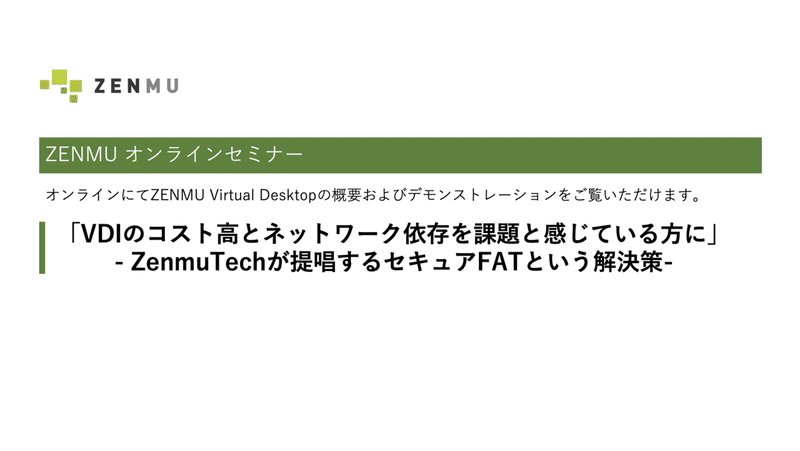 FAT PCが注目されている理由｜Ishi | ZenmuTech
