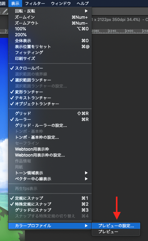 CLIPのCMYKプレビュー方法｜kwks_workshop