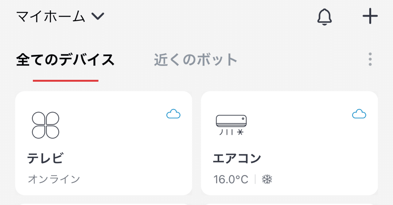 スマートリモコンを使い倒すには試行錯誤が大事 SwitchBot｜ruype