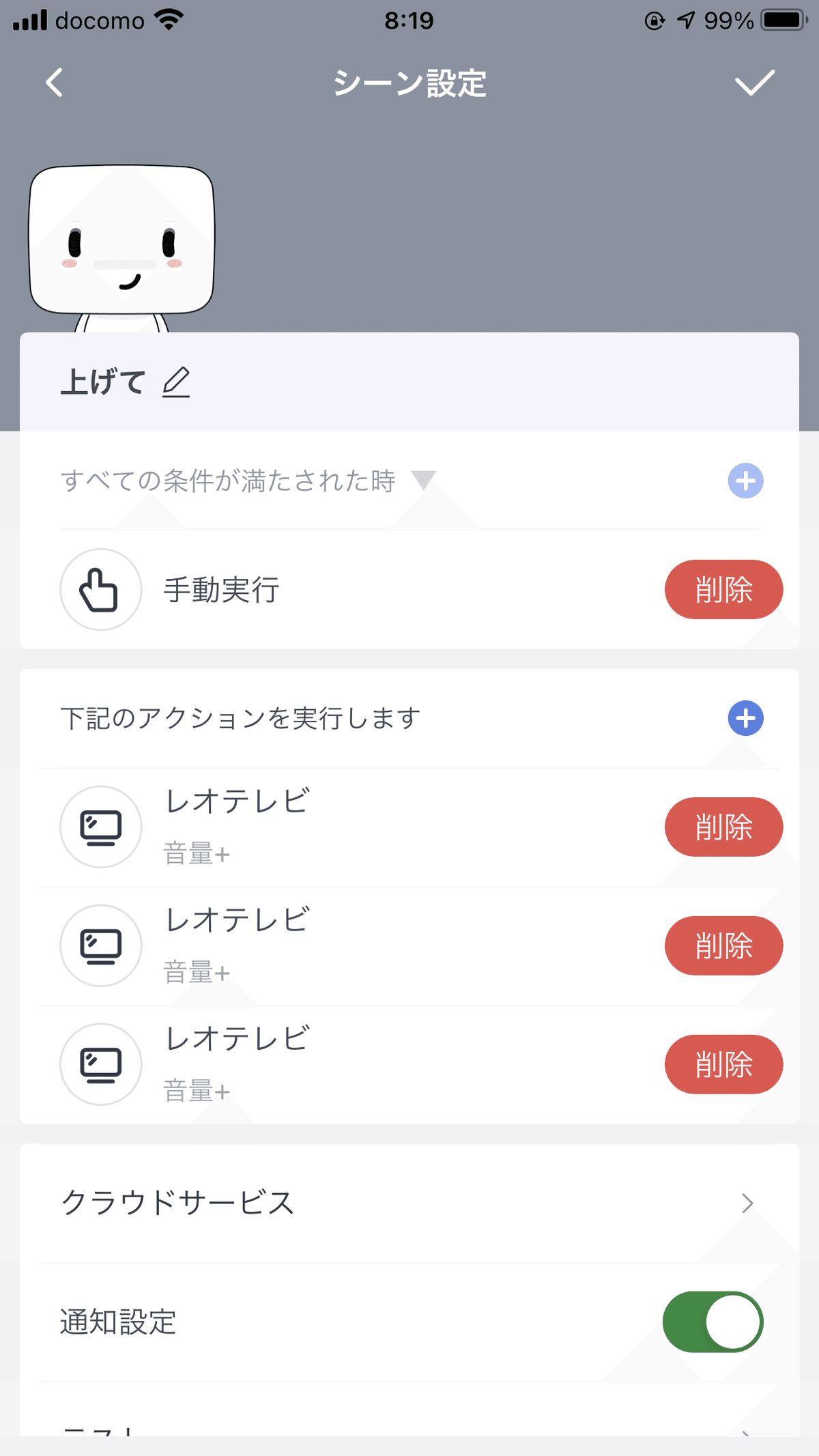 スマートリモコンを使い倒すには試行錯誤が大事 SwitchBot｜ruype