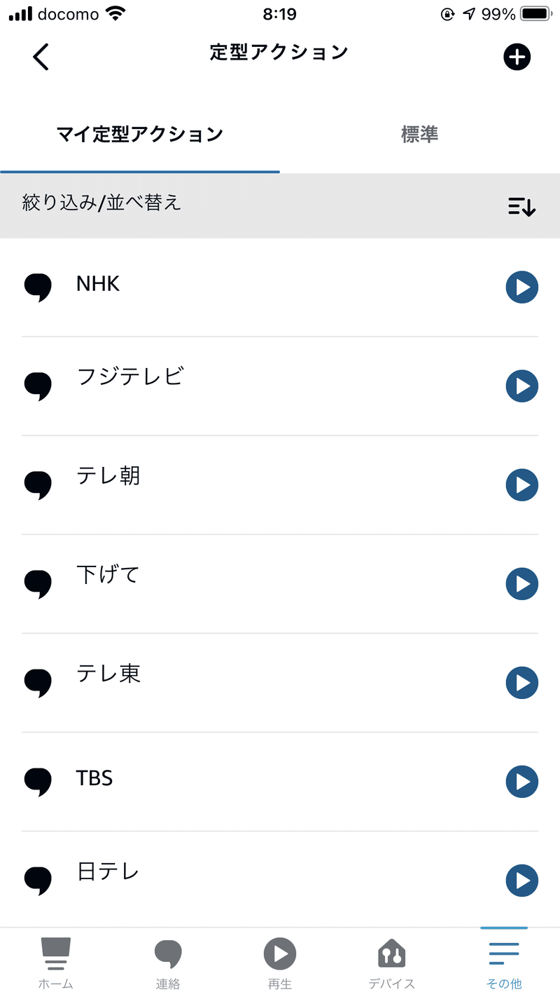 スマートリモコンを使い倒すには試行錯誤が大事 SwitchBot｜ruype