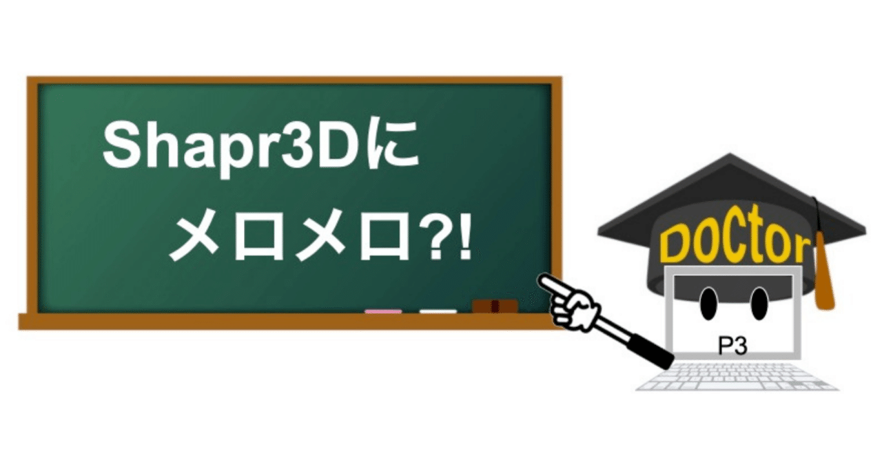 Shapr3Dの操作性にアクセサリー作成心をわしづかみ！！｜Doc_P3@note毎週何かしらの記事を投稿します
