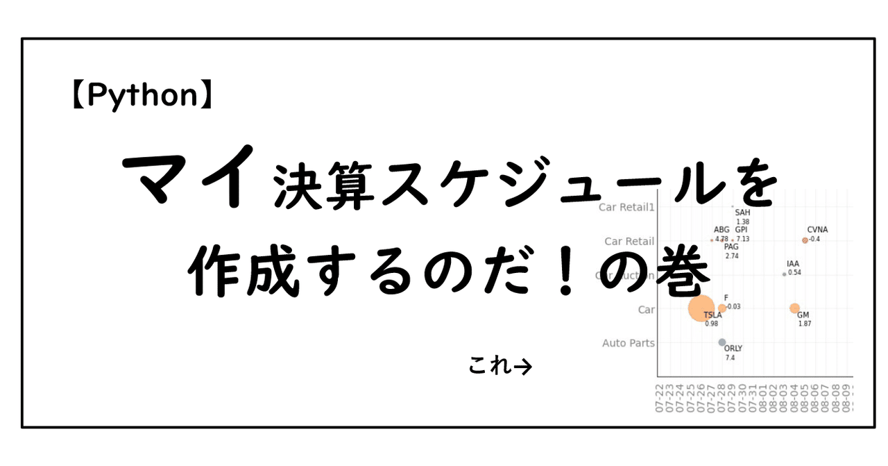 マイ決算スケジュールを作成するのだ！の巻｜Hippen(米国株,python)