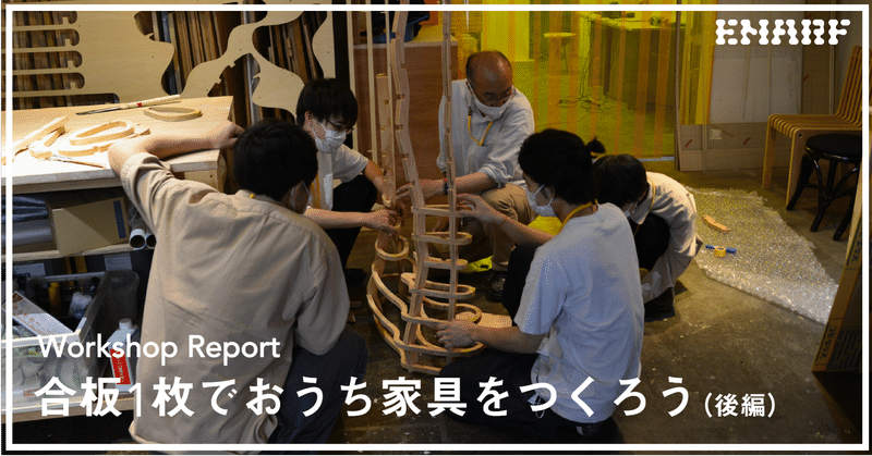 EMARF作品紹介｜VUILD株式会社｜note